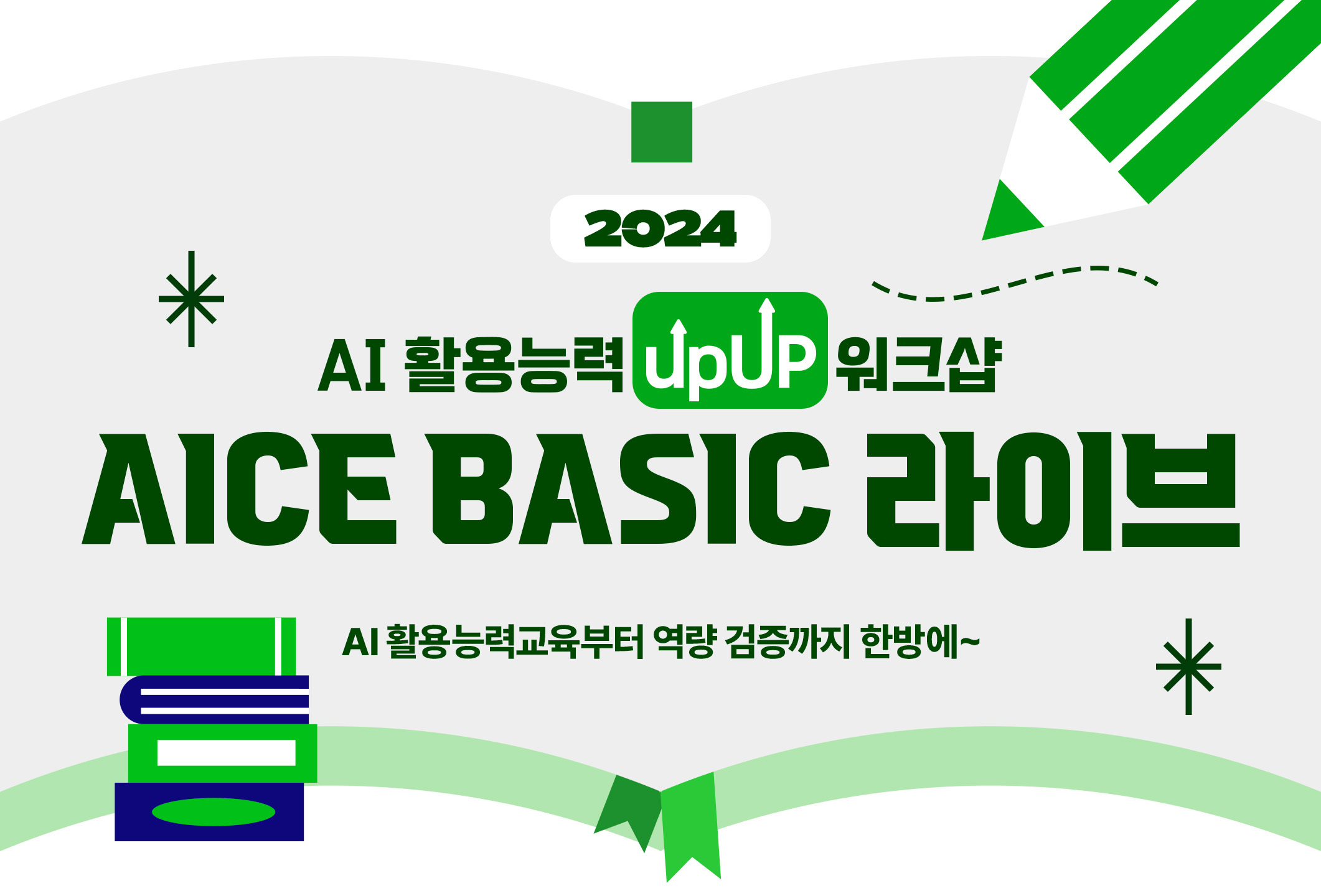 코딩엑스 - AI/코딩 올인원 학습 플랫폼